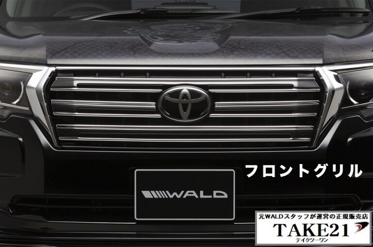 WALD GDJ15#/TRJ150W プラド 後期 V2 BLACK BISON|元WALD（ヴァルド）社員が代表のWALD専門店TAKE21